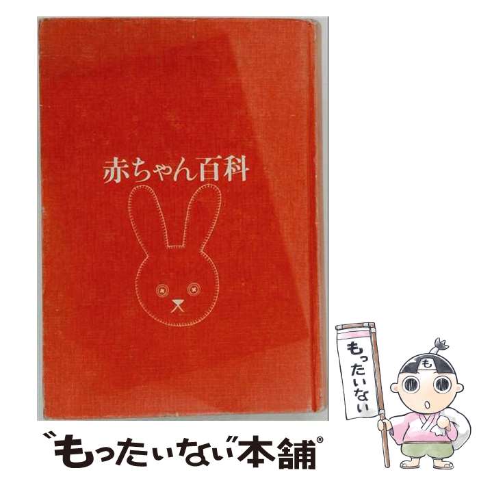著者：保健同人社出版社：保健同人社サイズ：単行本ISBN-10：4832702807ISBN-13：9784832702806■こちらの商品もオススメです ● 内藤博士の叱らずにほめる子育ての本 / 内藤 寿七郎 / ベストセラーズ [新書...