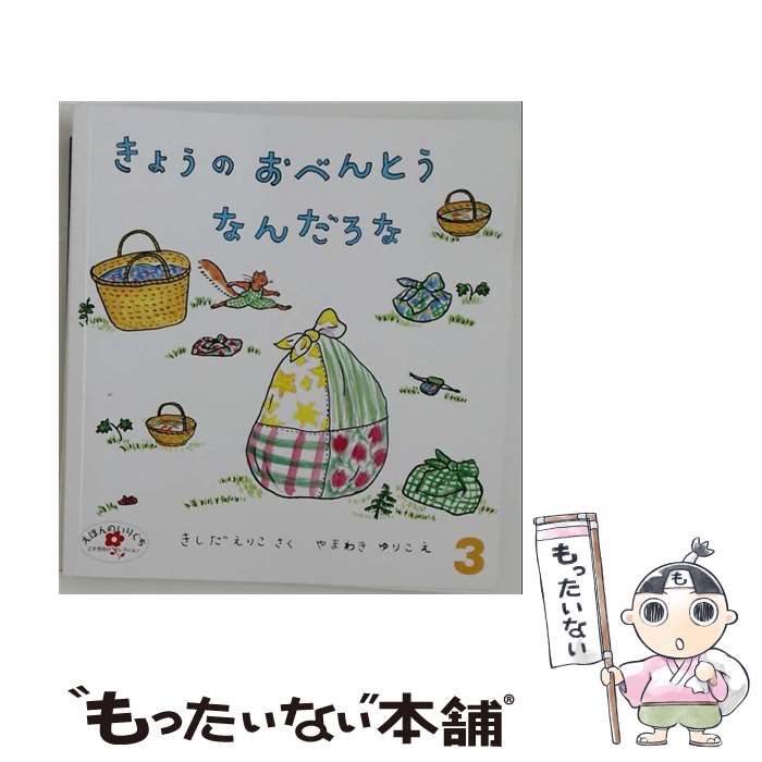 著者：岸田 衿子, 山脇 百合子出版社：福音館書店サイズ：単行本ISBN-10：4834012409ISBN-13：9784834012408■こちらの商品もオススメです ● 火花 / 又吉 直樹 / 文藝春秋 [単行本] ● ぐりとぐらの...