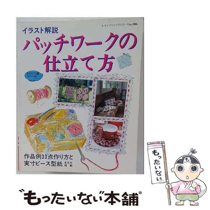 著者：ブティック社出版社：ブティック社サイズ：単行本ISBN-10：4834709868ISBN-13：9784834709865■通常24時間以内に出荷可能です。※繁忙期やセール等、ご注文数が多い日につきましては　発送まで48時間かかる場...