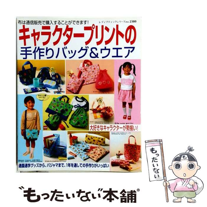 著者：ブティック社出版社：ブティック社サイズ：ムックISBN-10：4834723801ISBN-13：9784834723809■通常24時間以内に出荷可能です。※繁忙期やセール等、ご注文数が多い日につきましては　発送まで48時間かかる場...