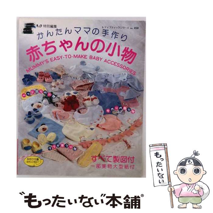 著者：こどもブティック出版社：ブティック社サイズ：単行本ISBN-10：4834704505ISBN-13：9784834704501■こちらの商品もオススメです ● 作ってあげたい赤ちゃんの小物全書160てん / ブティック社 / ブティ...