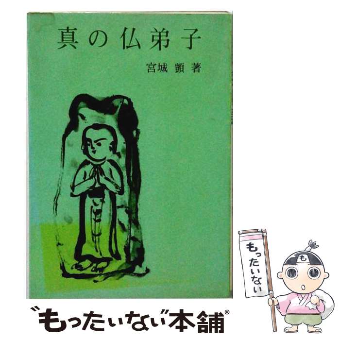 著者：宮城?, 宮城 ?, 金沢真宗を学ぶ会出版社：東本願寺出版部サイズ：単行本（ソフトカバー）ISBN-10：4834101274ISBN-13：9784834101270■通常24時間以内に出荷可能です。※繁忙期やセール等、ご注文数が多...