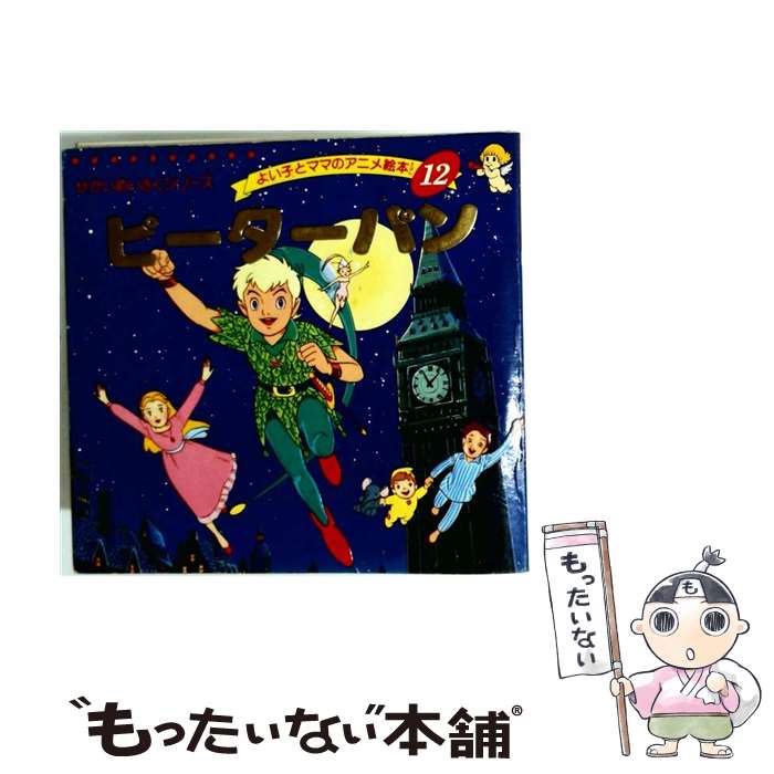 著者：平田 昭吾出版社：ブティック社サイズ：ムックISBN-10：4834770125ISBN-13：9784834770124■こちらの商品もオススメです ● ぐりとぐらのおきゃくさま / なかがわ りえこ, やまわき ゆりこ / 福音館...