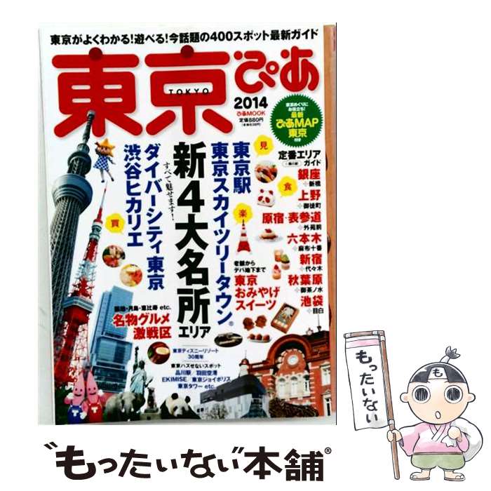 著者：ぴあ出版社：ぴあサイズ：ムックISBN-10：4835621697ISBN-13：9784835621692■通常24時間以内に出荷可能です。※繁忙期やセール等、ご注文数が多い日につきましては　発送まで48時間かかる場合があります。あ...