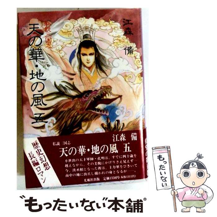 著者：江森 備出版社：復刊ドットコムサイズ：単行本ISBN-10：4835448952ISBN-13：9784835448954■こちらの商品もオススメです ● 日本国語大辞典〔第2版〕11 はん～ほうへ / 北原 保雄, 久保田 淳, 谷...