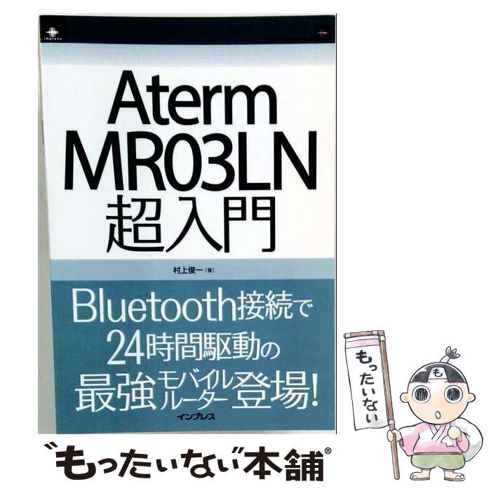 著者：村上 俊一出版社：インプレスサイズ：ペーパーバックISBN-10：4844396293ISBN-13：9784844396291■通常24時間以内に出荷可能です。※繁忙期やセール等、ご注文数が多い日につきましては　発送まで48時間かか...