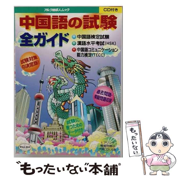著者：アルク出版社：アルクサイズ：ムックISBN-10：4872348028ISBN-13：9784872348026■通常24時間以内に出荷可能です。※繁忙期やセール等、ご注文数が多い日につきましては　発送まで48時間かかる場合があります...