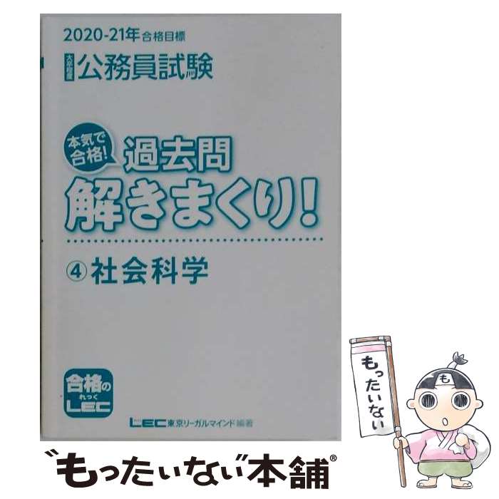 著者：東京リーガルマインドLEC総合研究所 公務員試験部出版社：東京リーガルマインドサイズ：単行本ISBN-10：4844908235ISBN-13：9784844908234■通常24時間以内に出荷可能です。※繁忙期やセール等、ご注文数が...