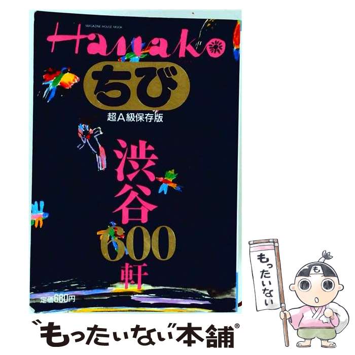 著者：マガジンハウス出版社：マガジンハウスサイズ：単行本ISBN-10：4838780281ISBN-13：9784838780280■通常24時間以内に出荷可能です。※繁忙期やセール等、ご注文数が多い日につきましては　発送まで48時間かか...
