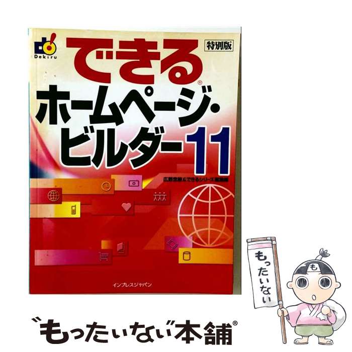 著者：広野忠敏, インプレスジャパン出版社：インプレスジャパンサイズ：単行本ISBN-10：4844323342ISBN-13：9784844323341■こちらの商品もオススメです ● ホームページ・ビルダー11スパテク135 / 西 真...
