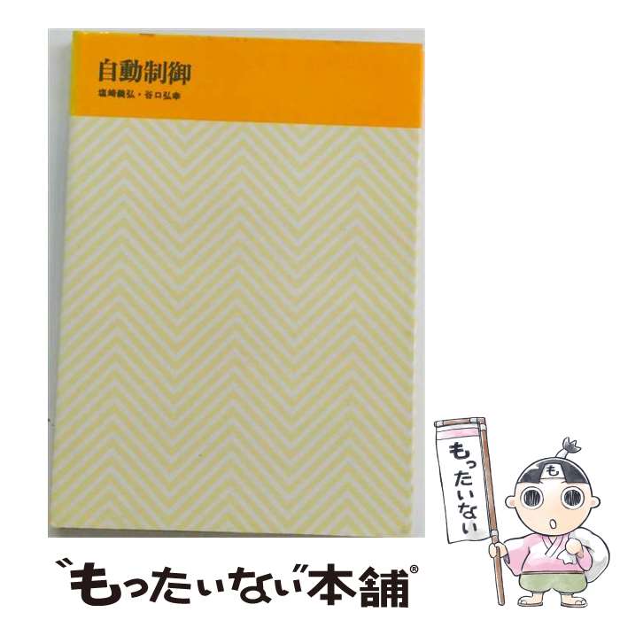 著者：塩崎 義弘, 谷口 弘幸出版社：明現社サイズ：ペーパーバックISBN-10：4838830068ISBN-13：9784838830060■通常24時間以内に出荷可能です。※繁忙期やセール等、ご注文数が多い日につきましては　発送まで4...