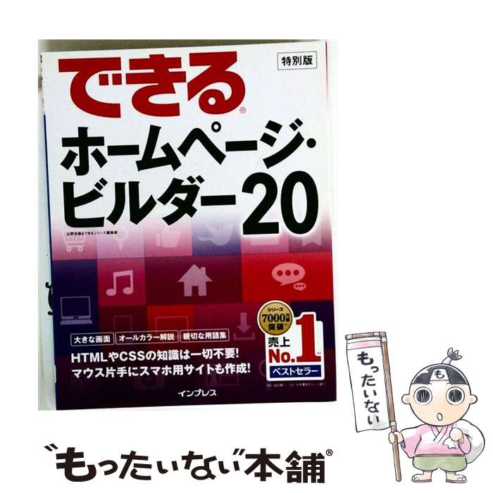 著者：広野 忠敏, できるシリーズ編集部出版社：インプレスサイズ：単行本（ソフトカバー）ISBN-10：484433915XISBN-13：9784844339151■通常24時間以内に出荷可能です。※繁忙期やセール等、ご注文数が多い日につ...