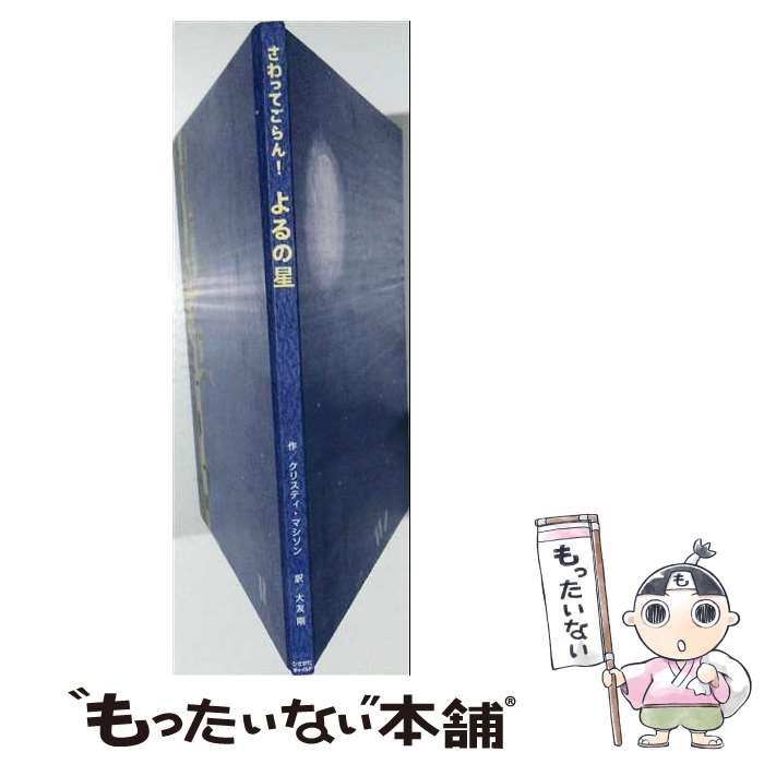 著者：クリスティ・マシソン, 大友 剛出版社：ひさかたチャイルドサイズ：単行本ISBN-10：4865490779ISBN-13：9784865490770■こちらの商品もオススメです ● Colors / 赤ちゃんとママ社 [その他] ■...