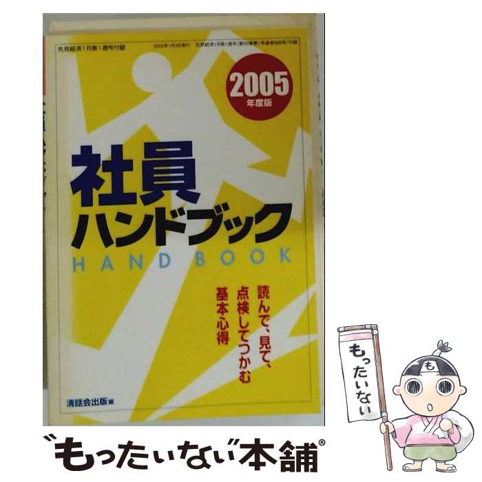 著者：清話会出版出版社：清話会出版サイズ：単行本ISBN-10：4882531887ISBN-13：9784882531883■通常24時間以内に出荷可能です。※繁忙期やセール等、ご注文数が多い日につきましては　発送まで48時間かかる場合が...