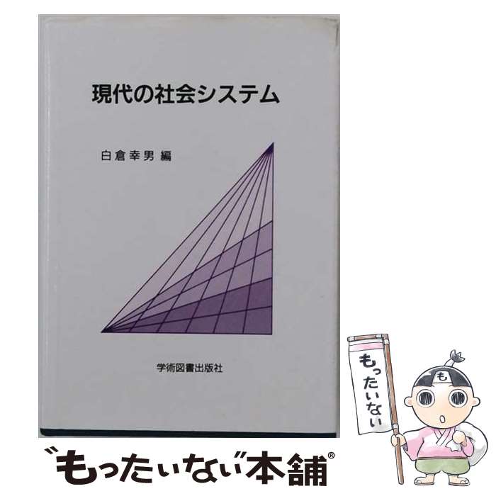 著者：白倉幸男出版社：学術図書出版社サイズ：単行本ISBN-10：4873614422ISBN-13：9784873614427■通常24時間以内に出荷可能です。※繁忙期やセール等、ご注文数が多い日につきましては　発送まで48時間かかる場合...