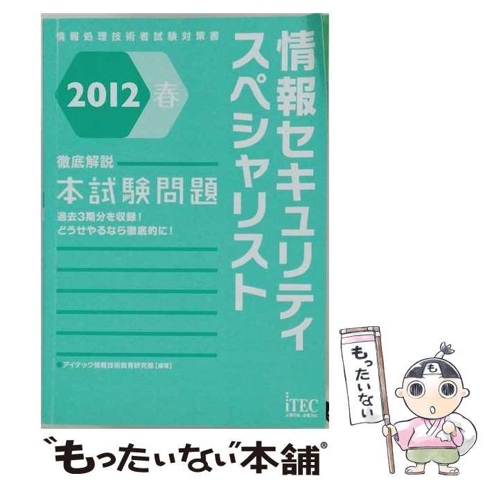 著者：アイテック情報技術教育研究部出版社：アイテックサイズ：単行本ISBN-10：4872688880ISBN-13：9784872688887■通常24時間以内に出荷可能です。※繁忙期やセール等、ご注文数が多い日につきましては　発送まで4...