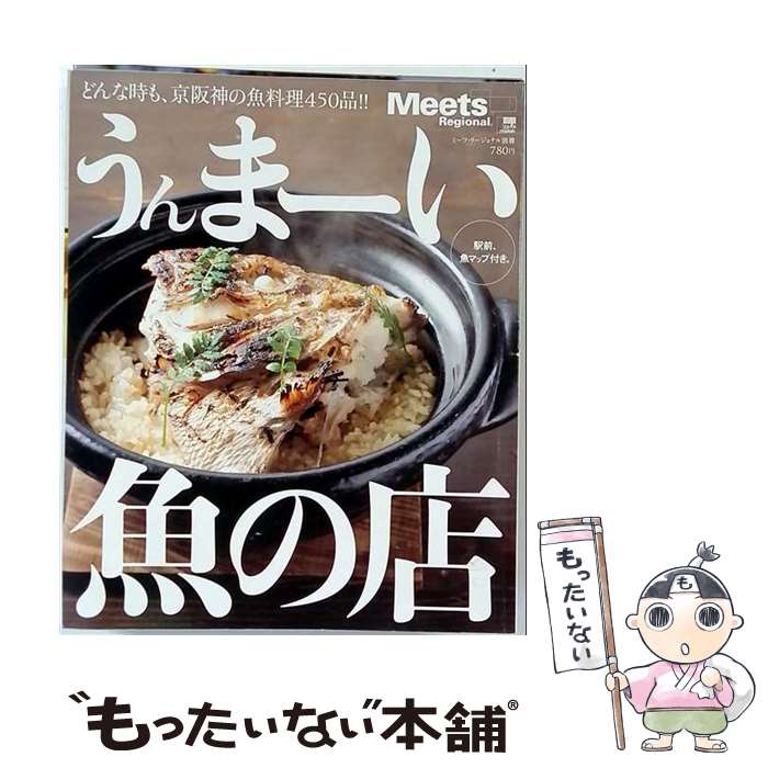 著者：京阪神エルマガジン社出版社：京阪神Lマガジンサイズ：ムックISBN-10：4874354033ISBN-13：9784874354032■通常24時間以内に出荷可能です。※繁忙期やセール等、ご注文数が多い日につきましては　発送まで48...