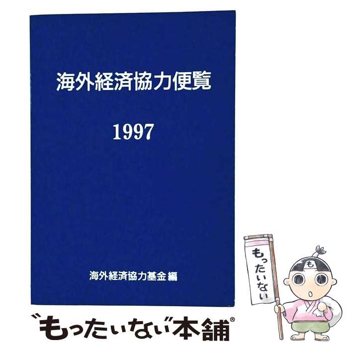 著者：海外経済協力基金開発援助研究所出版社：国際開発ジャーナル社サイズ：単行本ISBN-10：4875390424ISBN-13：9784875390428■通常24時間以内に出荷可能です。※繁忙期やセール等、ご注文数が多い日につきましては...