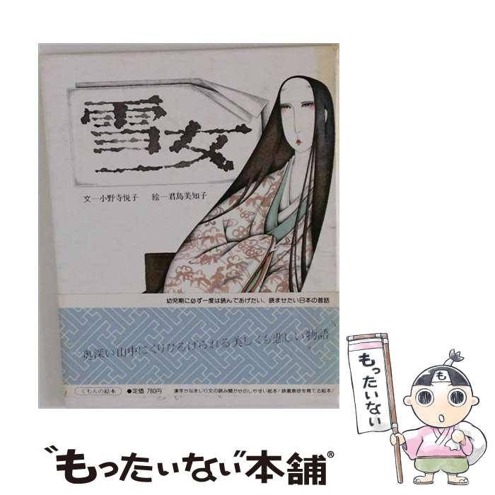 著者：小野寺悦子, 君島美知子出版社：くもん出版サイズ：単行本ISBN-10：4875760361ISBN-13：9784875760368■通常24時間以内に出荷可能です。※繁忙期やセール等、ご注文数が多い日につきましては　発送まで48時...