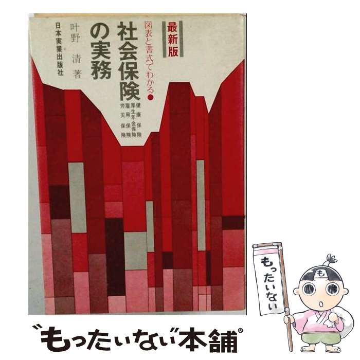 著者：広報社出版社：広報社（新宿区）サイズ：単行本ISBN-10：4879525138ISBN-13：9784879525130■通常24時間以内に出荷可能です。※繁忙期やセール等、ご注文数が多い日につきましては　発送まで48時間かかる場合...