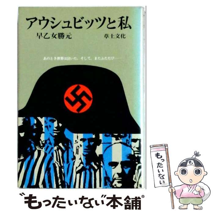 著者：早乙女 勝元出版社：草の根出版会サイズ：単行本ISBN-10：4876480540ISBN-13：9784876480548■通常24時間以内に出荷可能です。※繁忙期やセール等、ご注文数が多い日につきましては　発送まで48時間かかる場...