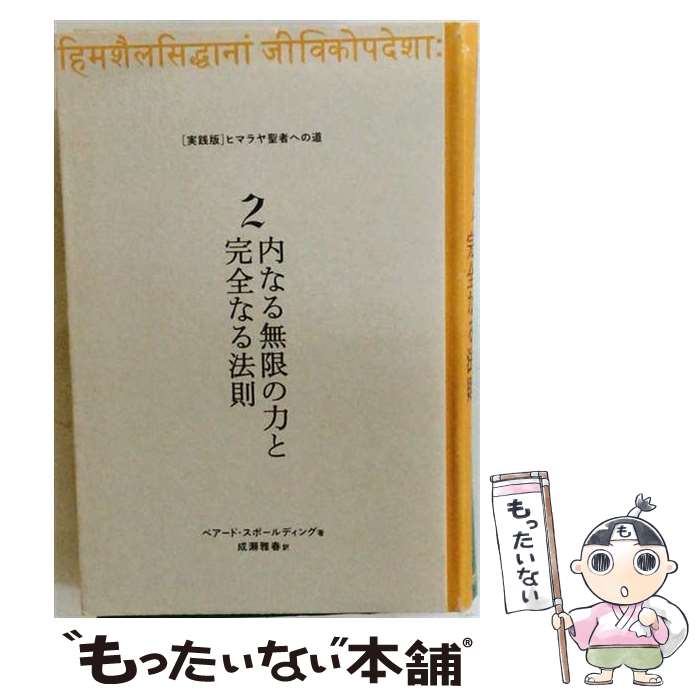 著者：ベアード・スポールディング, 成瀬 雅春出版社：ヒカルランドサイズ：単行本ISBN-10：4867420425ISBN-13：9784867420423■通常24時間以内に出荷可能です。※繁忙期やセール等、ご注文数が多い日につきまして...