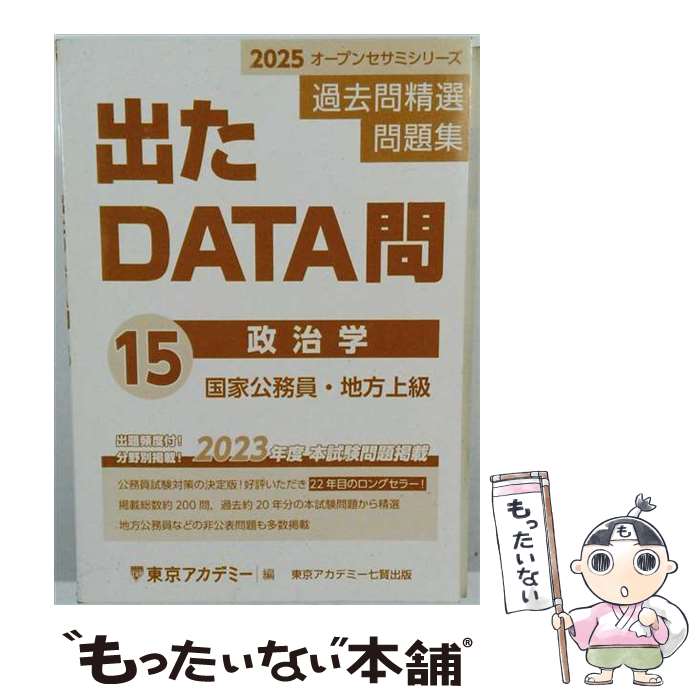 著者：東京アカデミー出版社：東京アカデミー七賢出版サイズ：単行本（ソフトカバー）ISBN-10：4864556490ISBN-13：9784864556491■通常24時間以内に出荷可能です。※繁忙期やセール等、ご注文数が多い日につきまして...