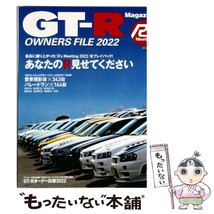 著者：GT-R MAGAZINE編集部出版社：交通タイムス社サイズ：ムックISBN-10：4865426329ISBN-13：9784865426328■通常24時間以内に出荷可能です。※繁忙期やセール等、ご注文数が多い日につきましては　発...
