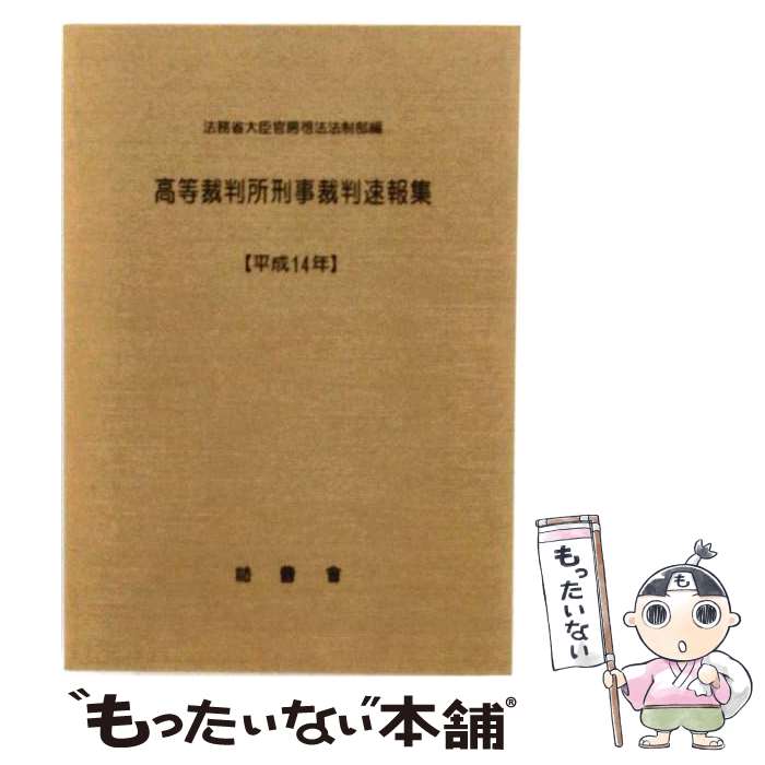 著者：法務省大臣官房司法法制部出版社：法曹会サイズ：単行本ISBN-10：4866841052ISBN-13：9784866841052■通常24時間以内に出荷可能です。※繁忙期やセール等、ご注文数が多い日につきましては　発送まで48時間か...