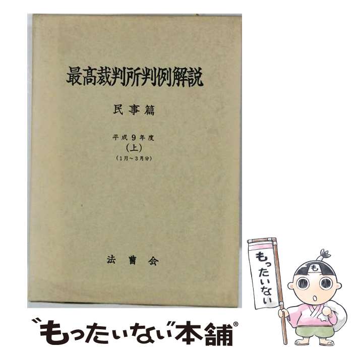 著者：法曹会出版社：法曹会サイズ：単行本ISBN-10：4866841109ISBN-13：9784866841106■通常24時間以内に出荷可能です。※繁忙期やセール等、ご注文数が多い日につきましては　発送まで48時間かかる場合があります...