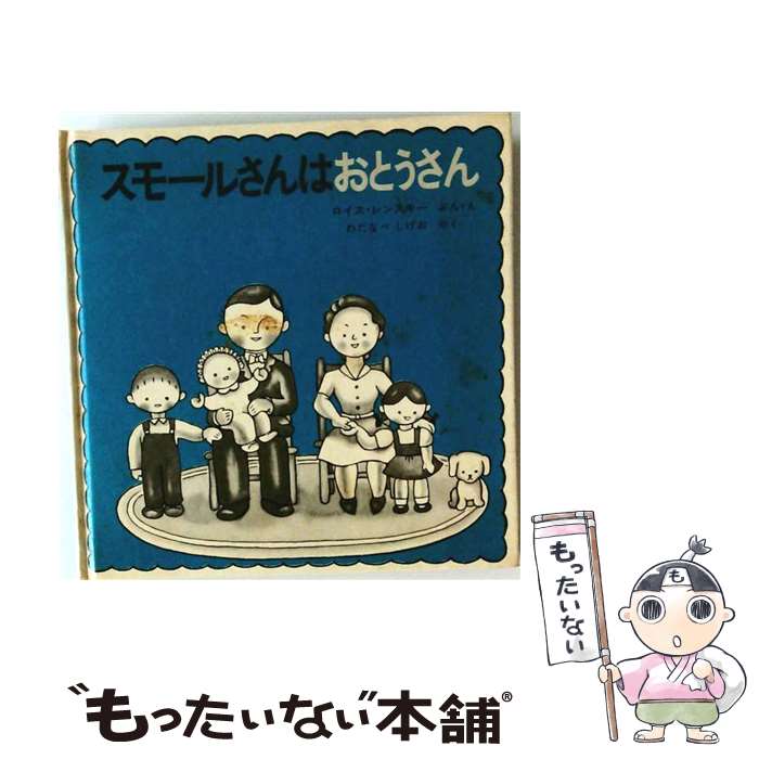 著者：ロイス レンスキー, Lois Lenski, わたなべ しげお出版社：童話館出版サイズ：単行本ISBN-10：4887500610ISBN-13：9784887500617■こちらの商品もオススメです ● 超訳 ニーチェの言葉 (デ...