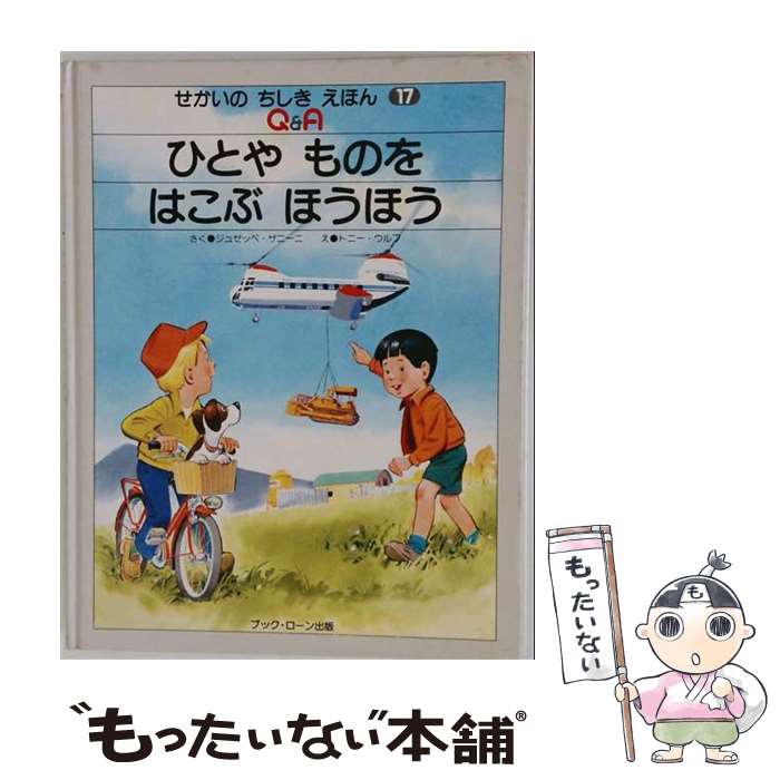 著者：出版社：サイズ：その他ISBN-10：4892381721ISBN-13：9784892381720■通常24時間以内に出荷可能です。※繁忙期やセール等、ご注文数が多い日につきましては　発送まで48時間かかる場合があります。あらかじめ...