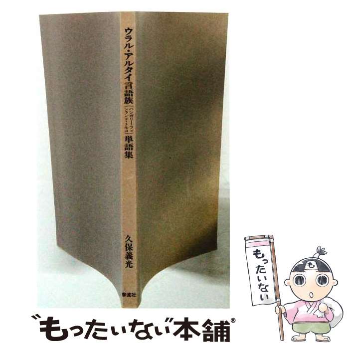 著者：久保 義光出版社：泰流社サイズ：単行本ISBN-10：4884704894ISBN-13：9784884704896■通常24時間以内に出荷可能です。※繁忙期やセール等、ご注文数が多い日につきましては　発送まで48時間かかる場合があり...