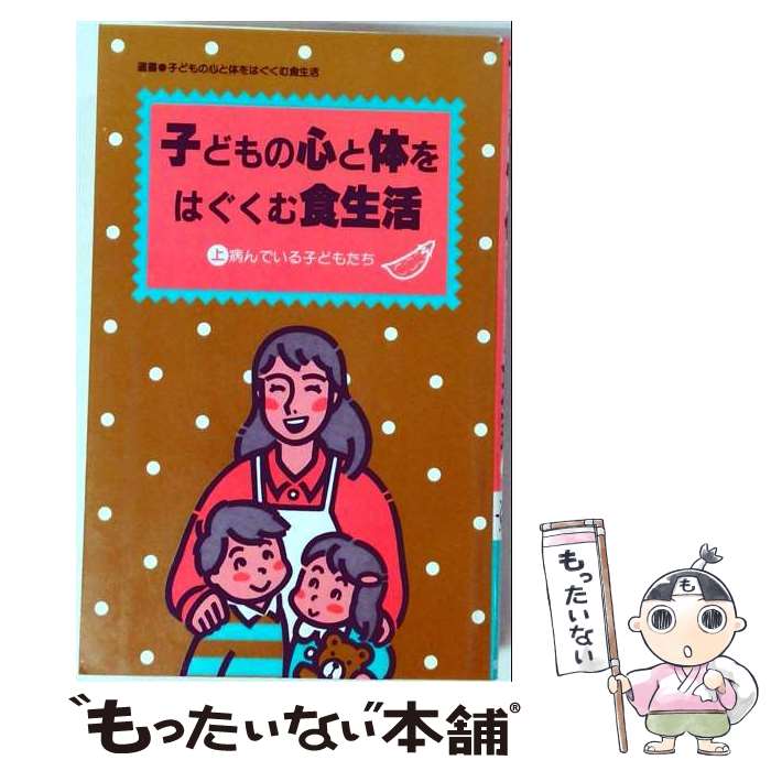 著者：家庭栄養研究会出版社：同時代社サイズ：新書ISBN-10：4886831133ISBN-13：9784886831132■通常24時間以内に出荷可能です。※繁忙期やセール等、ご注文数が多い日につきましては　発送まで48時間かかる場合が...