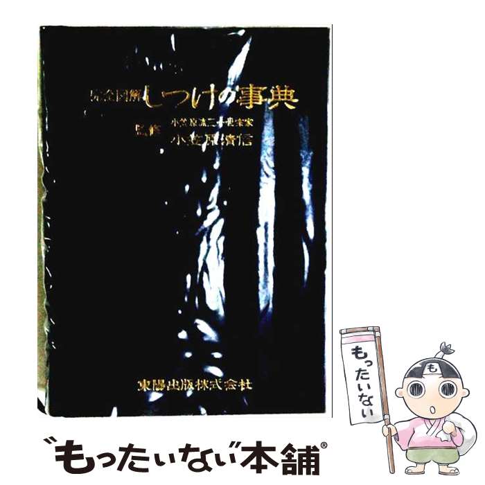 著者：梶原 玲, 成田 式部出版社：東陽出版サイズ：単行本ISBN-10：4885931010ISBN-13：9784885931017■通常24時間以内に出荷可能です。※繁忙期やセール等、ご注文数が多い日につきましては　発送まで48時間か...