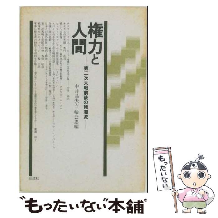 著者：中井 晶夫, 三輪 公忠出版社：彩流社サイズ：単行本ISBN-10：488202117XISBN-13：9784882021179■こちらの商品もオススメです ● 知られざるヘーゲル / J. ドント, 飯塚 勝久, 飯島 勉 / 未...