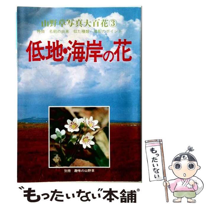 著者：月刊さつき研究社出版社：月刊さつき研究社サイズ：単行本ISBN-10：4886160115ISBN-13：9784886160119■通常24時間以内に出荷可能です。※繁忙期やセール等、ご注文数が多い日につきましては　発送まで48時間...