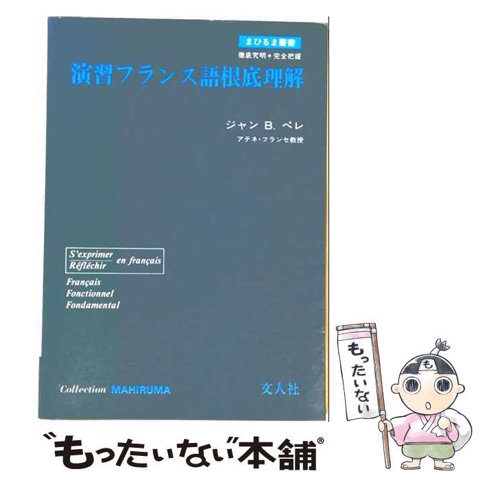 著者：文人社出版社：文人社サイズ：その他ISBN-10：4892510157ISBN-13：9784892510151■通常24時間以内に出荷可能です。※繁忙期やセール等、ご注文数が多い日につきましては　発送まで48時間かかる場合があります...