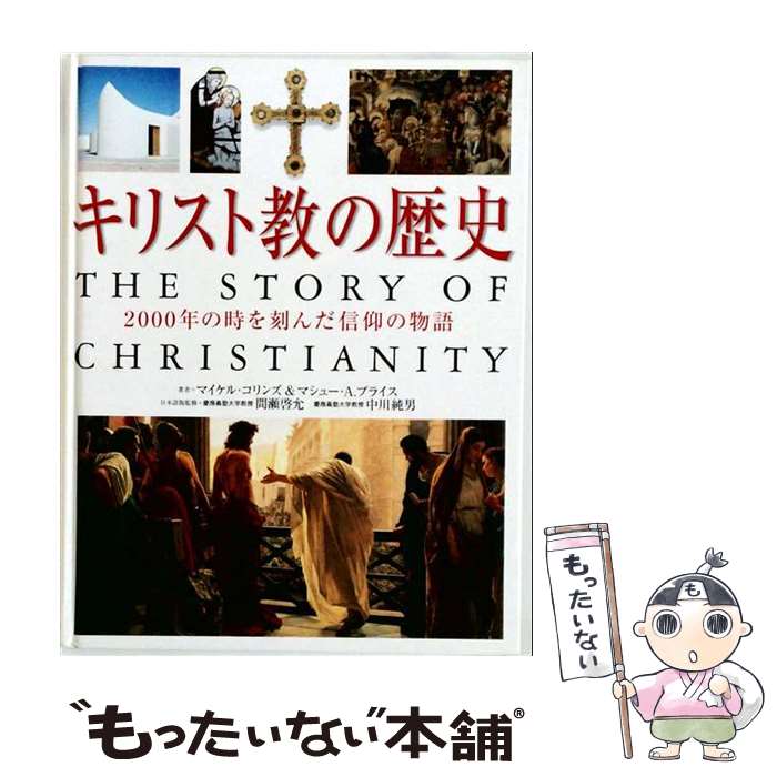 著者：マイケル コリンズ, 小野田 和子, マシュー A.プライス出版社：ビーエル出版サイズ：大型本ISBN-10：4892387835ISBN-13：9784892387838■こちらの商品もオススメです ● 山本七平全対話 2 おしゃべ...