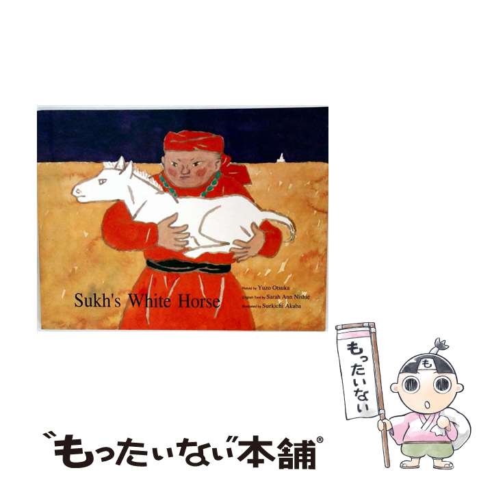 著者：大塚 勇三, 赤羽 末吉, サラ・アン・ニシエ出版社：ラボ教育センターサイズ：単行本ISBN-10：4898110223ISBN-13：9784898110225■こちらの商品もオススメです ● 村上海賊の娘（二） / 和田 竜 / ...