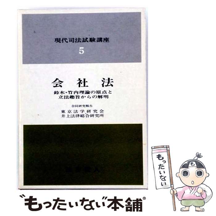 著者：井上 英治出版社：法曹同人ジェービーエーサイズ：単行本ISBN-10：4893651064ISBN-13：9784893651068■通常24時間以内に出荷可能です。※繁忙期やセール等、ご注文数が多い日につきましては　発送まで48時間...