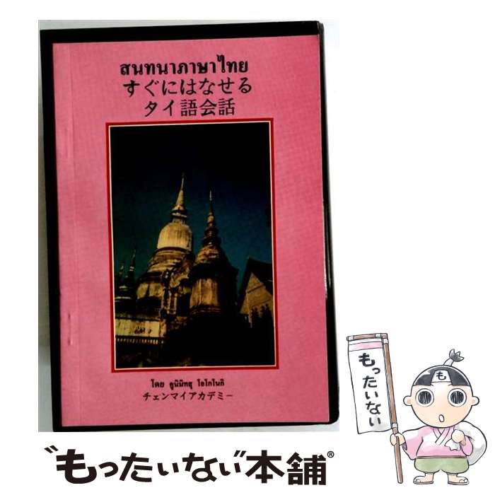 著者：国際語学社出版社：国際語学社サイズ：ペーパーバックISBN-10：4905572088ISBN-13：9784905572084■通常24時間以内に出荷可能です。※繁忙期やセール等、ご注文数が多い日につきましては　発送まで48時間かか...