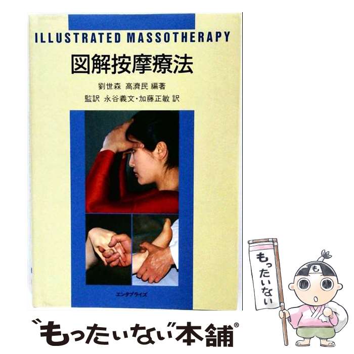 著者：劉世森, 高済民出版社：産学社エンタプライズ出版部サイズ：単行本ISBN-10：4900365696ISBN-13：9784900365698■通常24時間以内に出荷可能です。※繁忙期やセール等、ご注文数が多い日につきましては　発送ま...