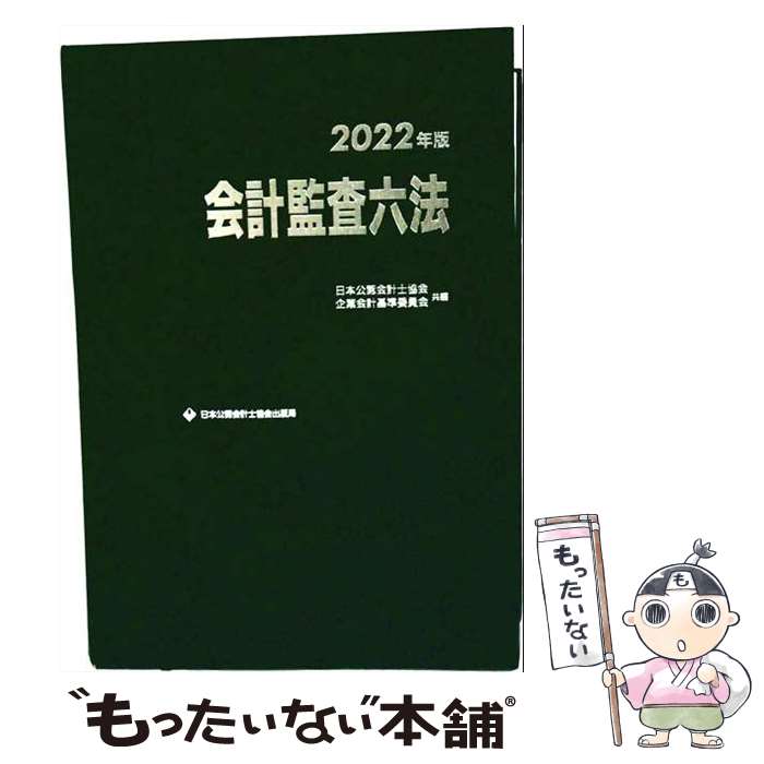 著者：日本公認会計士協会・企業会計基準委員会 共編出版社：日本公認会計士協会サイズ：大型本ISBN-10：4910136134ISBN-13：9784910136134■通常24時間以内に出荷可能です。※繁忙期やセール等、ご注文数が多い日に...