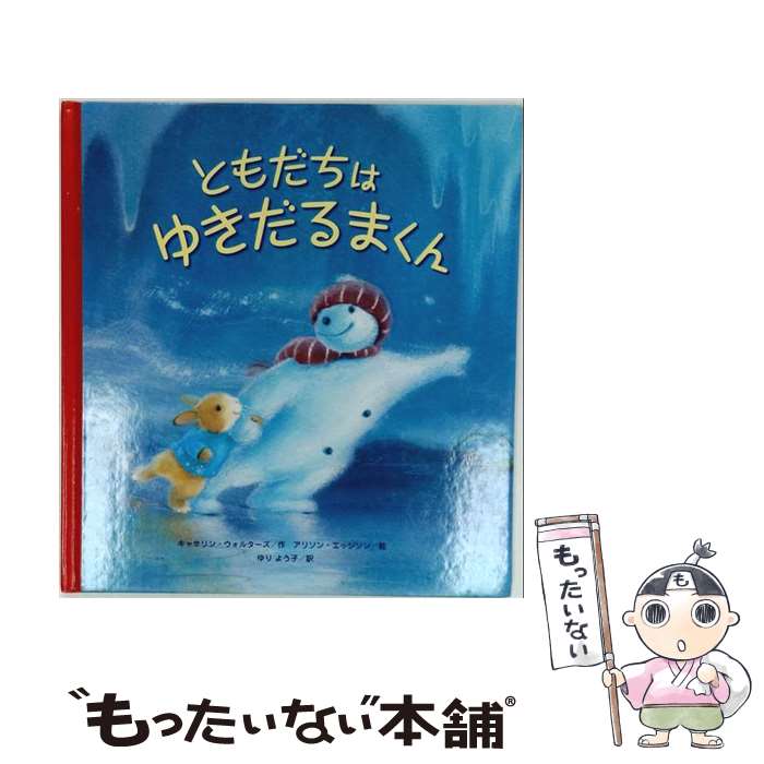 著者：キャサリン ウォルターズ, アリソン エッジソン, Catherine Walters, Alison Edgson, ゆり よう子出版社：ひさかたチャイルドサイズ：大型本ISBN-10：4893257420ISBN-13：97848...