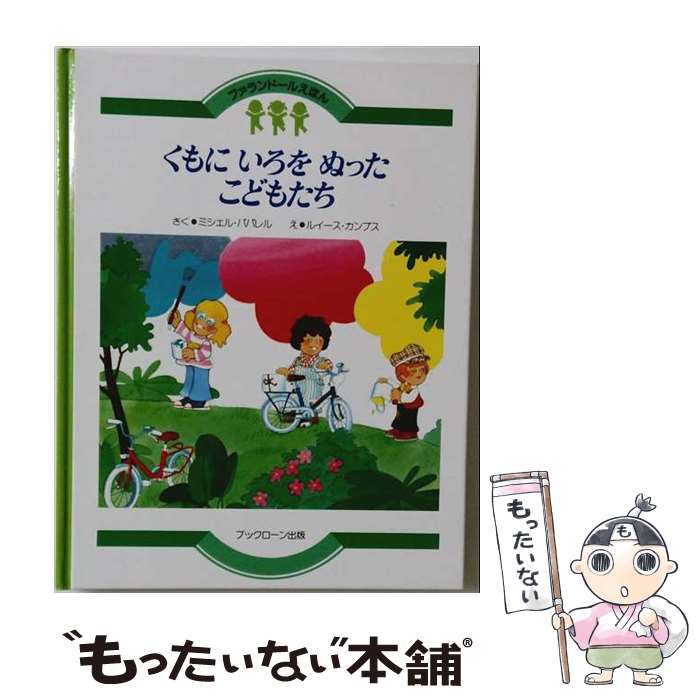 著者：ミシェル・ババレル, ルイース・カンプス, かわぐち しおこ出版社：ビーエル出版サイズ：ペーパーバックISBN-10：4892389978ISBN-13：9784892389979■通常24時間以内に出荷可能です。※繁忙期やセール等、...