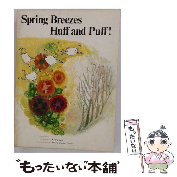 著者：小野 かおる出版社：ラボ教育センターサイズ：単行本ISBN-10：4898110304ISBN-13：9784898110300■通常24時間以内に出荷可能です。※繁忙期やセール等、ご注文数が多い日につきましては　発送まで48時間かか...