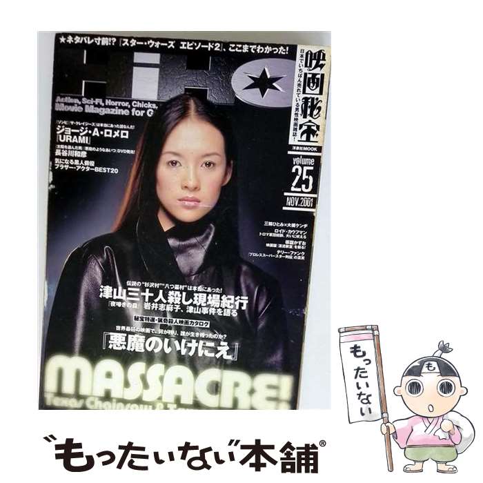 著者：洋泉社出版社：洋泉社サイズ：ムックISBN-10：4896915674ISBN-13：9784896915679■こちらの商品もオススメです ● 2001年、マカロニ・ウェスタン大復活！ / 洋泉社 / 洋泉社 [ムック] ● 激走！...
