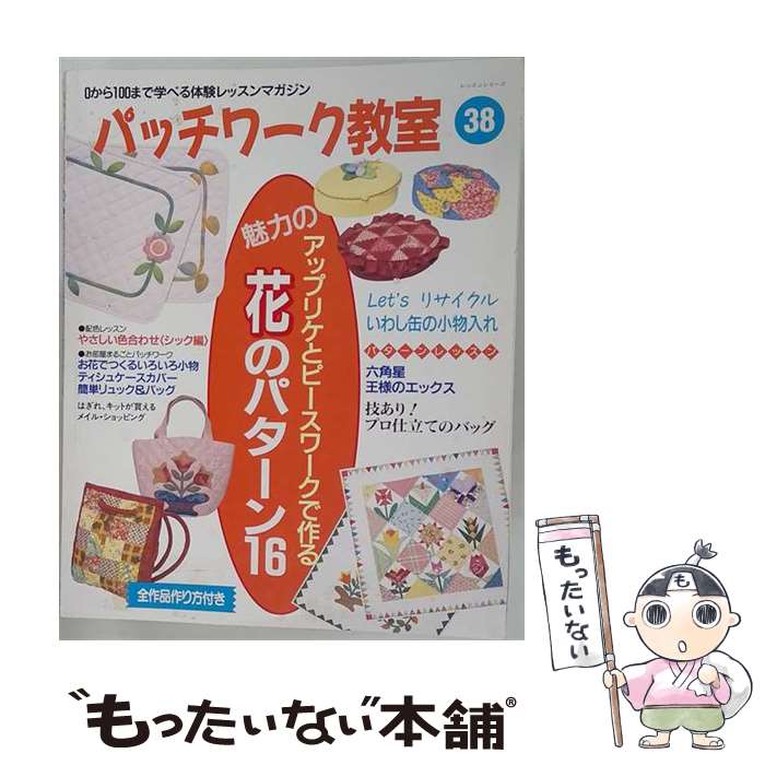 著者：パッチワーク通信社出版社：パッチワーク通信社サイズ：ムックISBN-10：4893962523ISBN-13：9784893962522■通常24時間以内に出荷可能です。※繁忙期やセール等、ご注文数が多い日につきましては　発送まで48...
