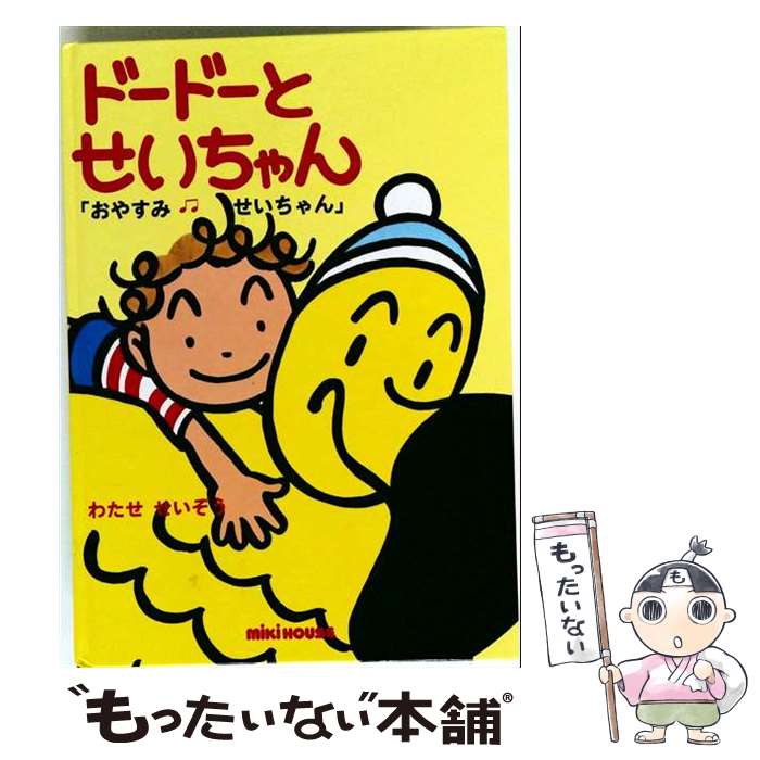 著者：わたせ せいぞう出版社：三起商行サイズ：単行本ISBN-10：4895883205ISBN-13：9784895883207■こちらの商品もオススメです ● おやすみ、ロジャー / カール=ヨハン・エリーン, 三橋美穂 / 飛鳥新社 ...